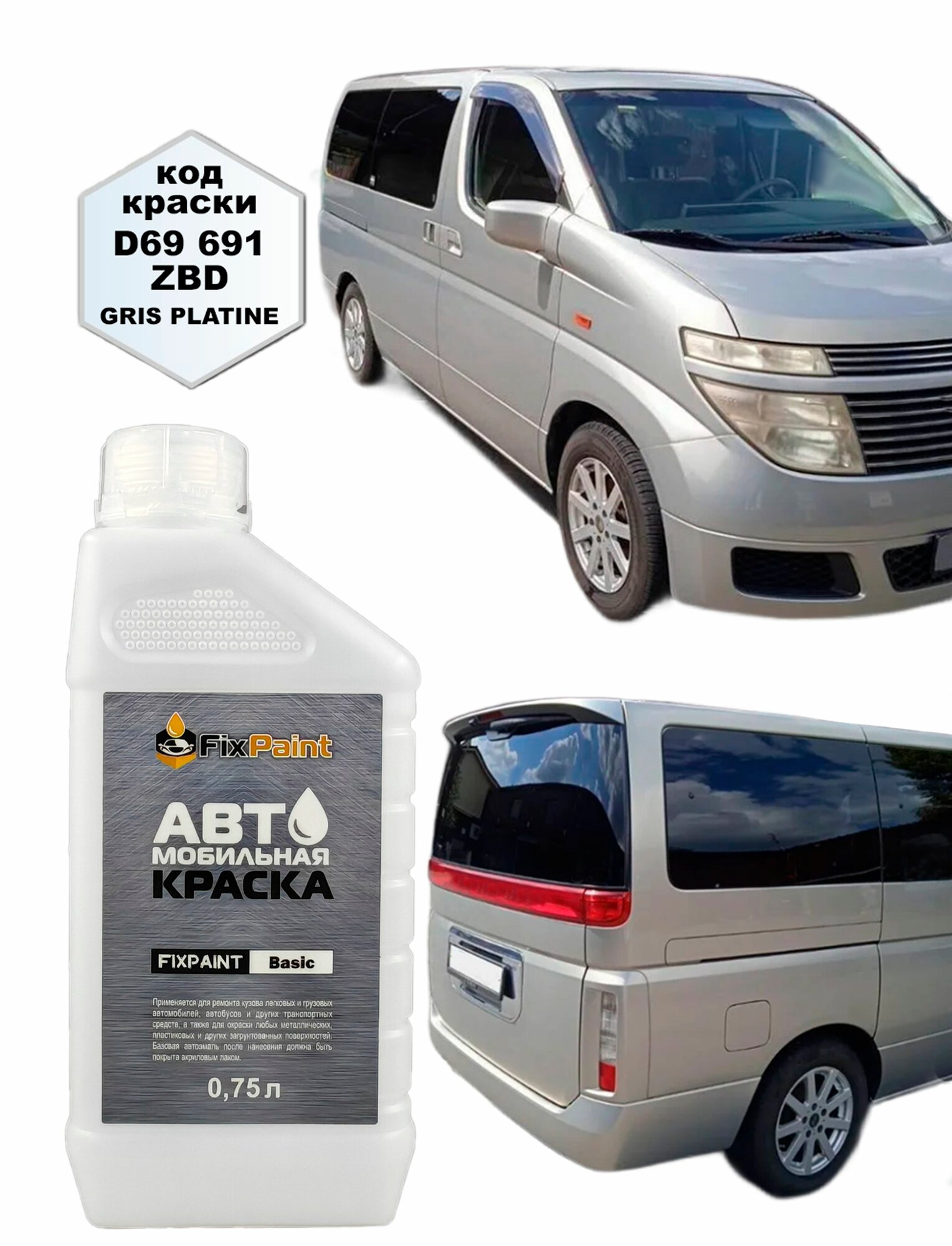 Краска NISSAN ELGRAND, код 691, D69, ZBD, GRIS PLATINE, автомобильная эмаль базовая под лак FixPaint Basic в канистре, 0,75 л