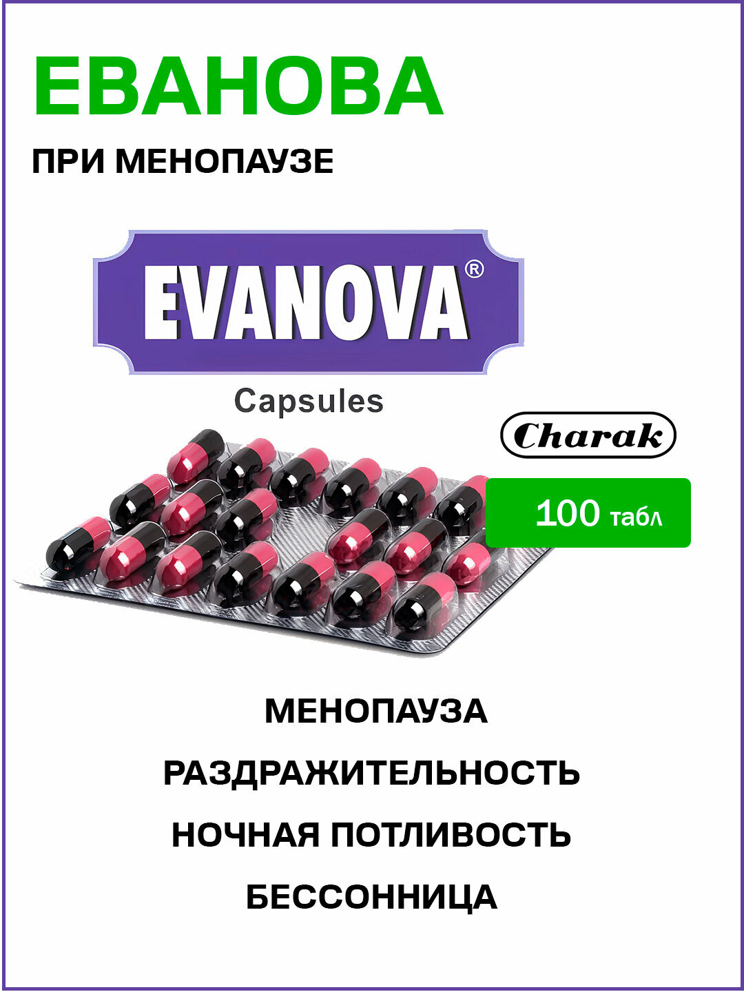 Еванова Чарак / Evanova Charak 100 кап