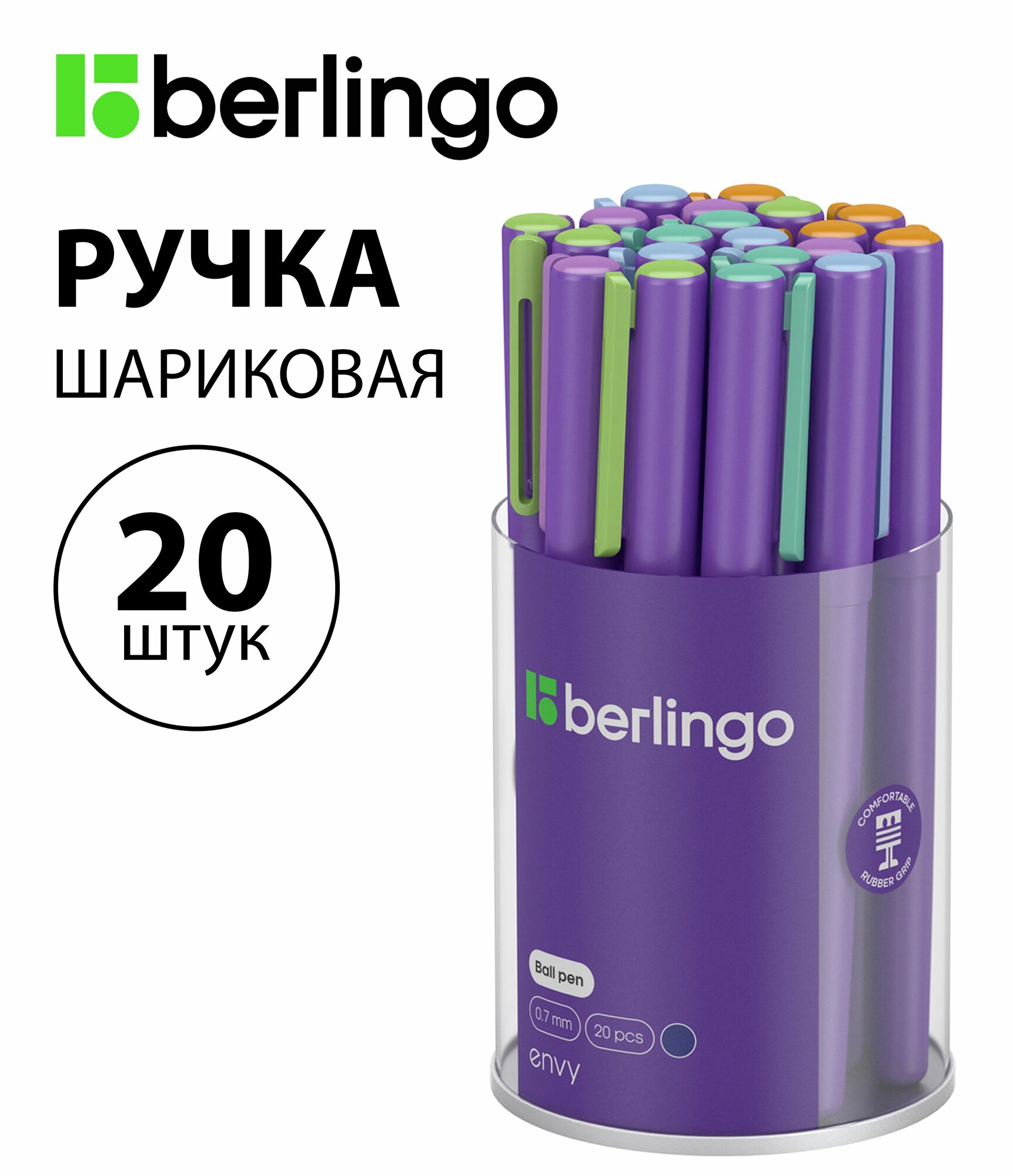 Набор 20 шт. - Ручка шариковая Berlingo "Envy" синяя, 0,7 мм, корпус ассорти CBp_07990