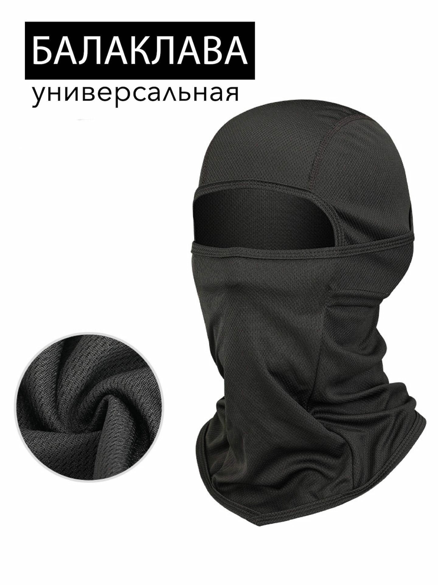 Балаклава тактическая / Подшлемник для мотошлема летний