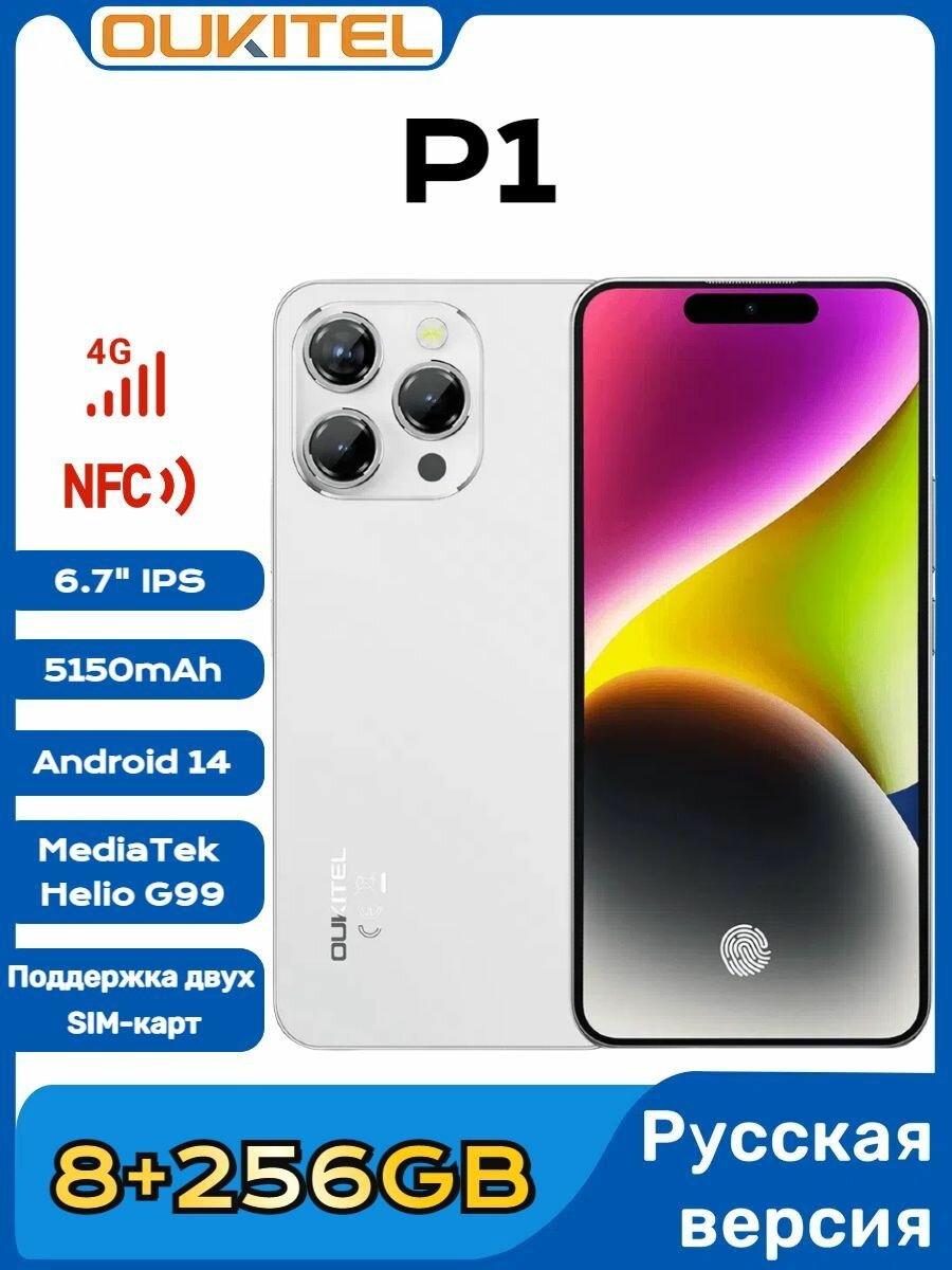 Oukitel Смартфон P1 Мировая версия поддерживает русскоязычные системы Global 24 ГБ(8+16)/256 ГБ, Белый