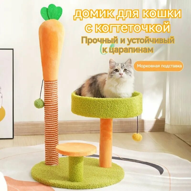 Игрушки для кошек/когтеточка для кошек/высота 73 см
