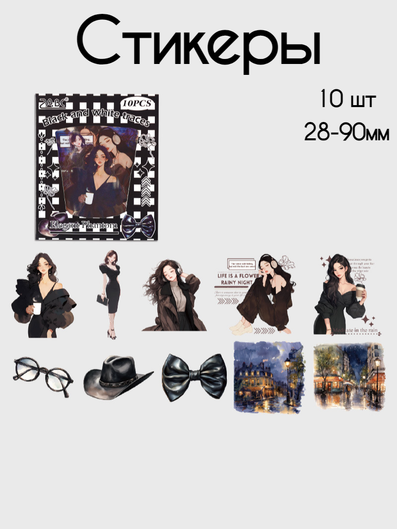 Стикеры для скрапбукинга и творчества, 10шт, размер от 2,8 до 9 см, материал ПЭТ