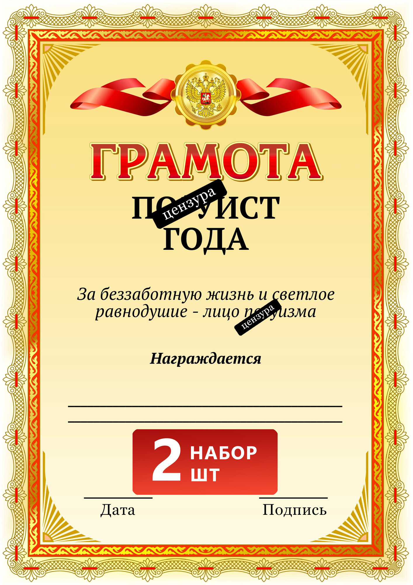 Шуточная грамота прикол, диплом для работников, друзей и коллег 2 шт.