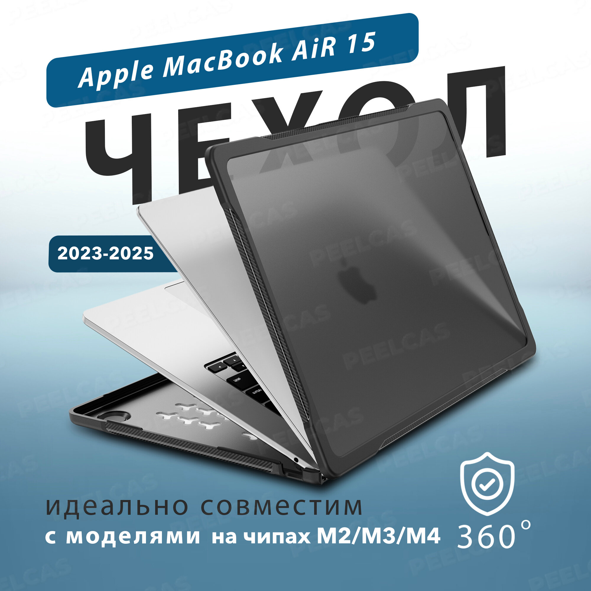 Чехол для Macbook Air 15, M2 (2023) модель A2941, M3( 2024), M4 (2025) черного цвета