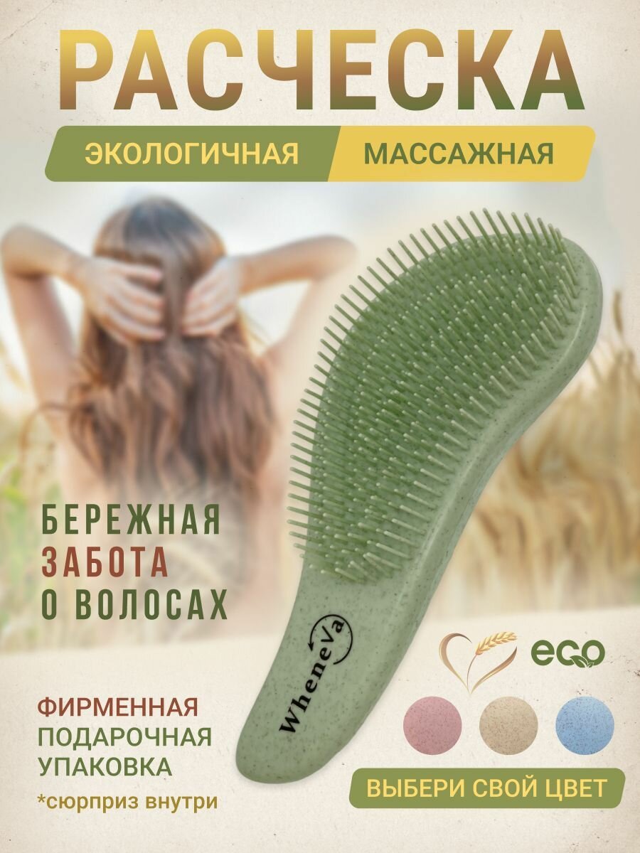 Расческа для волос массажная распутывающая