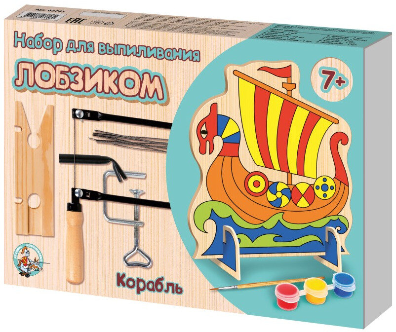 Набор для фигурного выпиливания лобзиком "Корабль", детский набор для творчества, 2 шаблона из фанеры (1 с рисунком-трафаретом + 1 чистый), художественное выпиливание по дереву ручным лобзиком