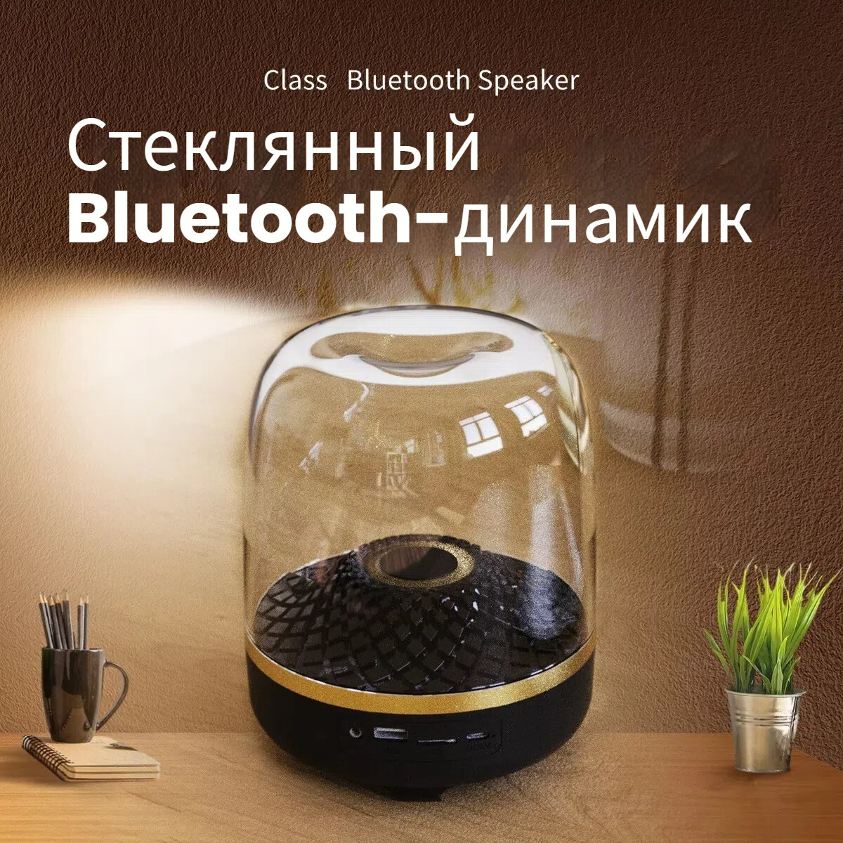 Креативный дизайн колонки: Золотистые акценты + пульсирующая подсветка низов