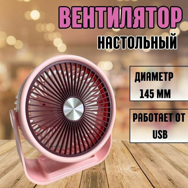 Вентилятор настольный ViTim usb вентилятор портативный