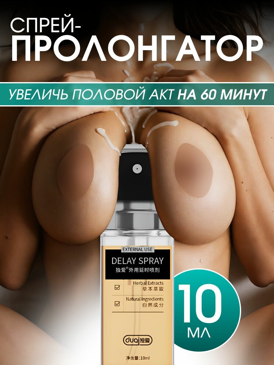 Пролонгатор
