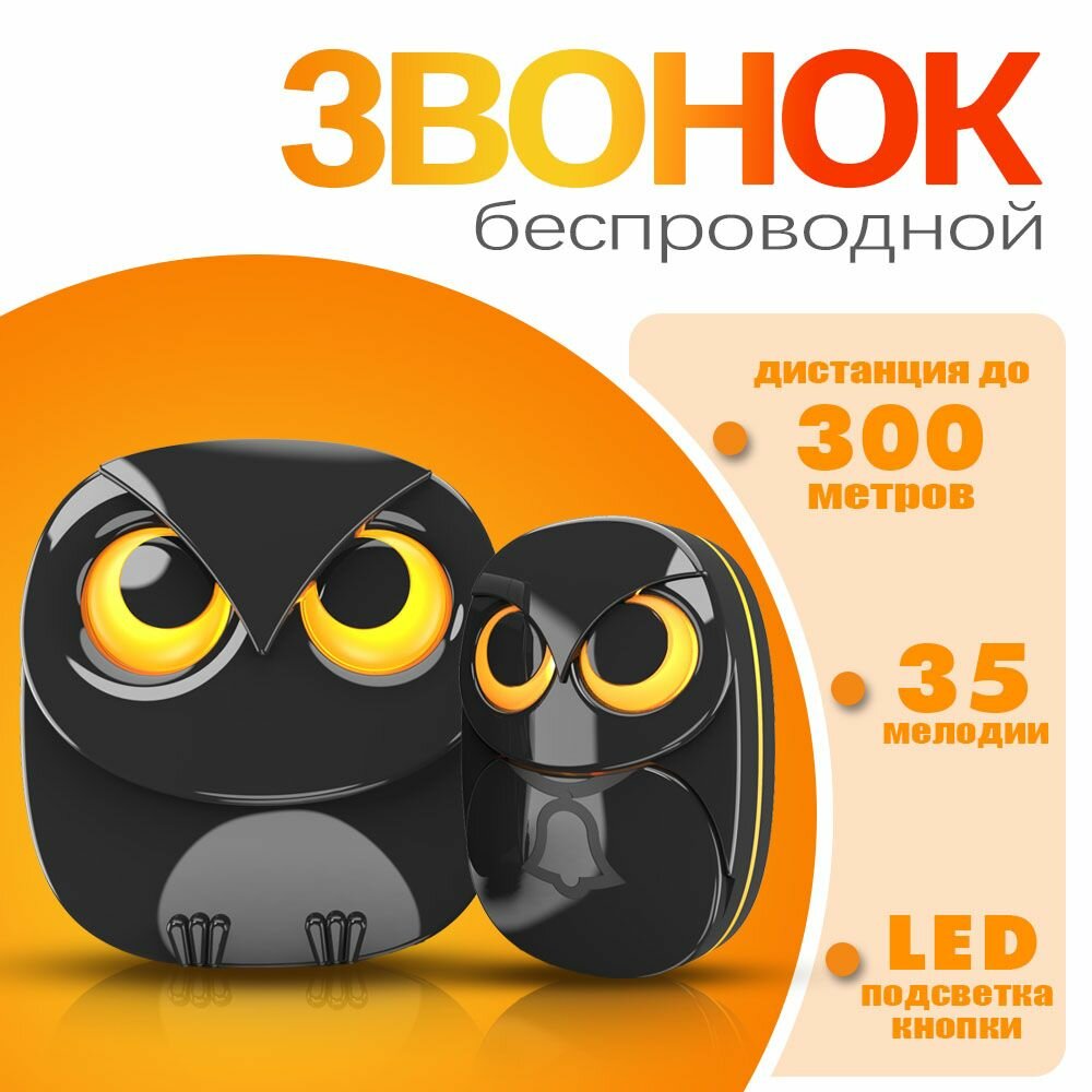 Беспроводной звонок