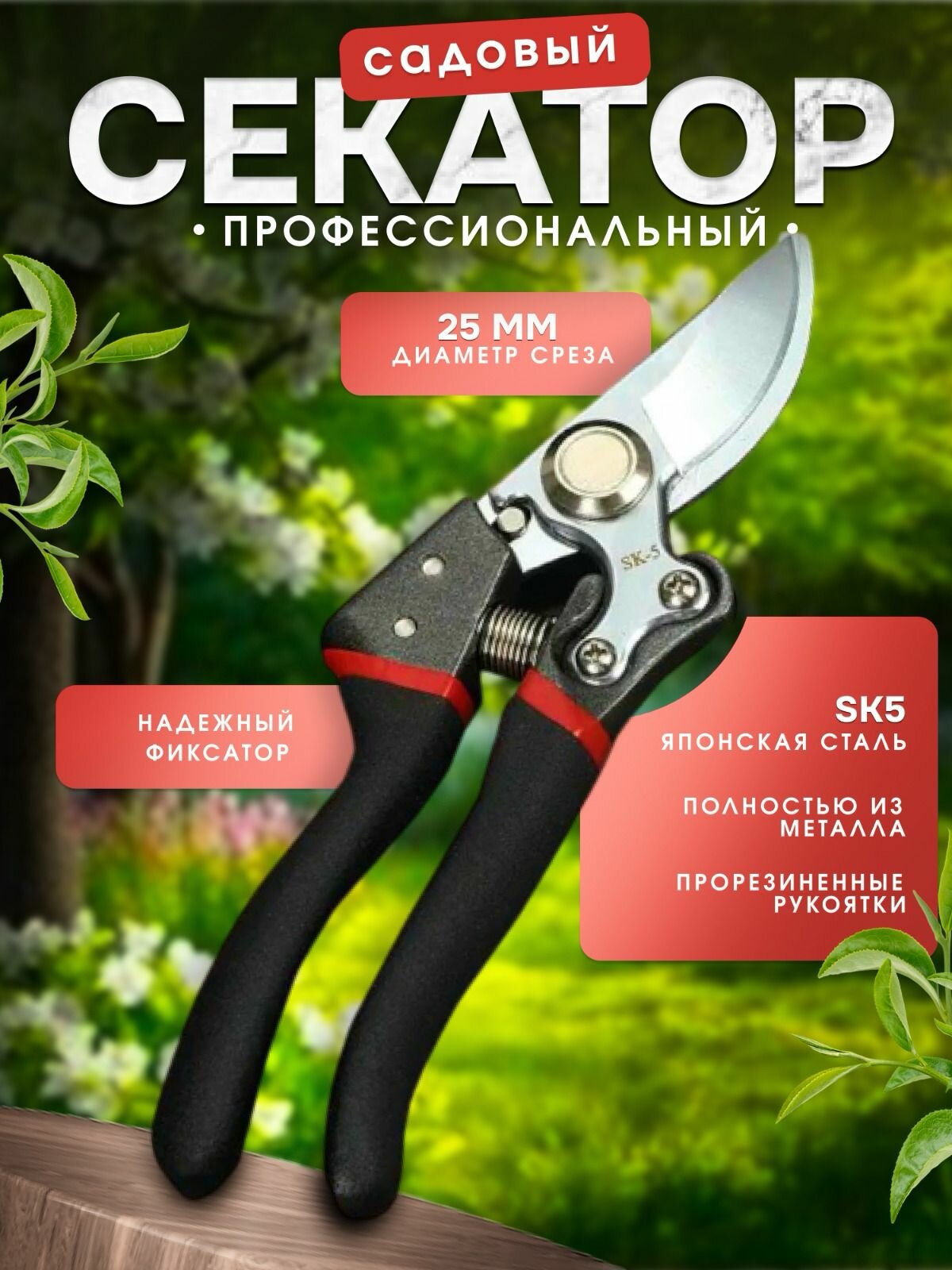 Секатор
