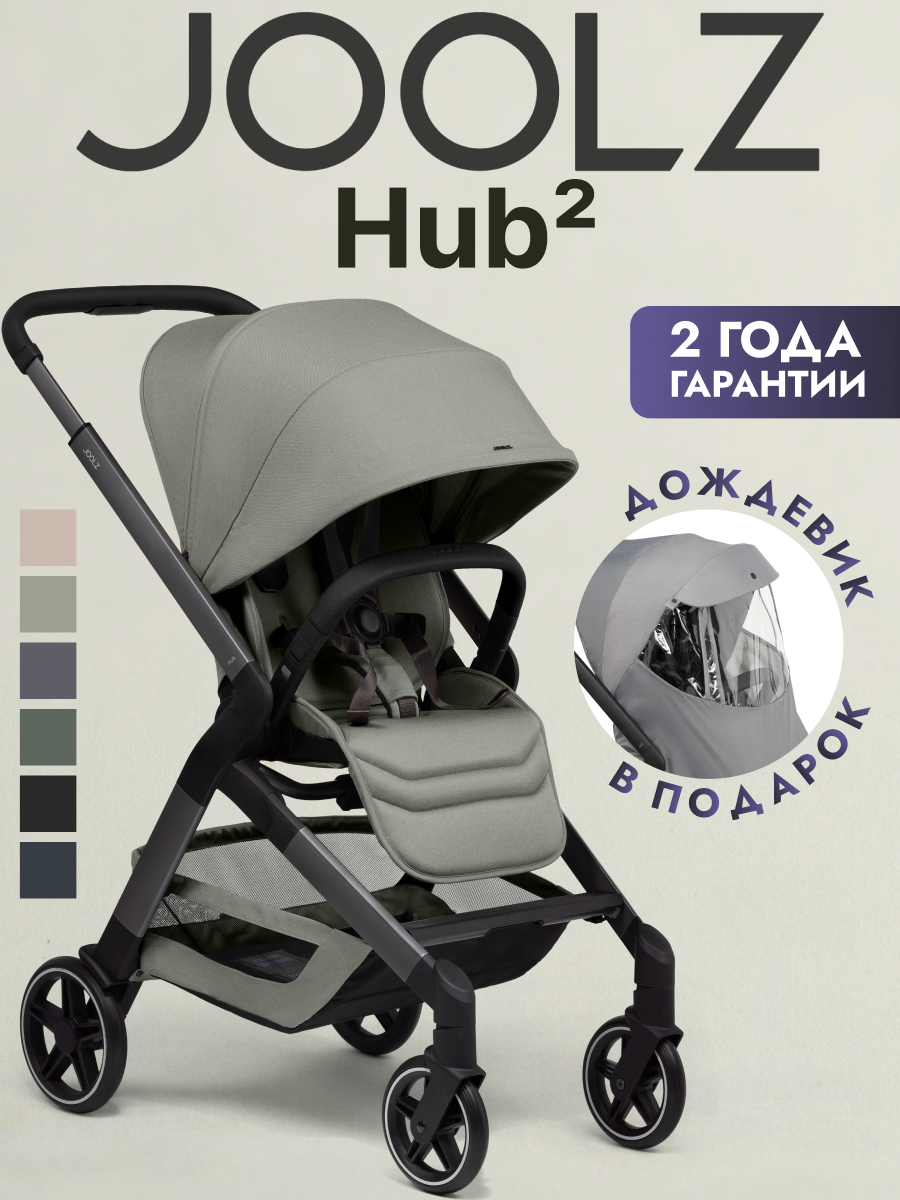 Коляска прогулочная JOOLZ Hub2 Sage Green