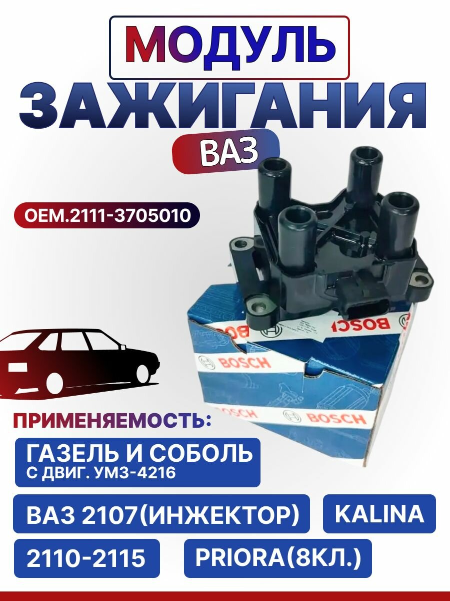 Модуль зажигания ваз 2115 инжектор 8 клапанов цена ярославль — купить ...