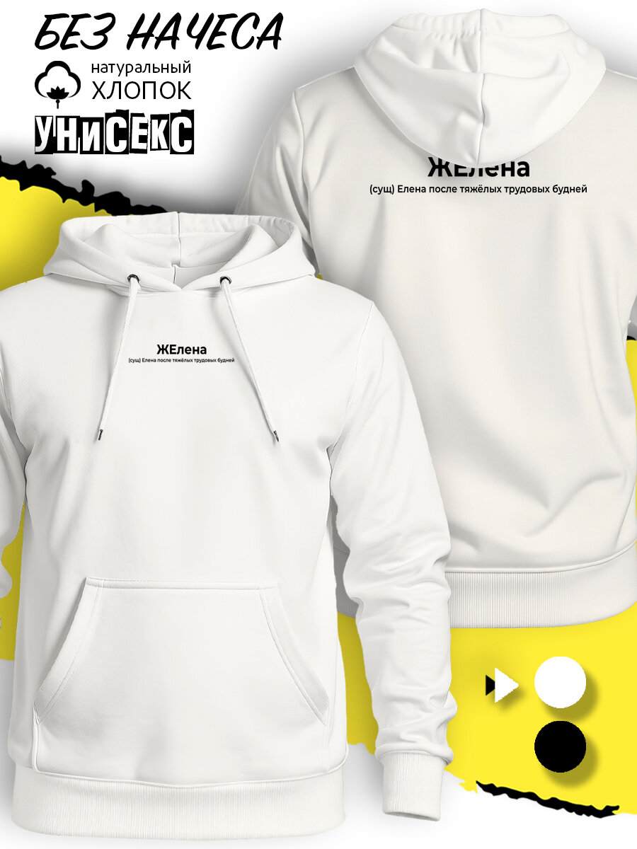 Худи Толстовка свитшот имя Елена Лена