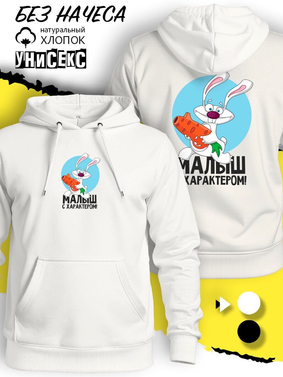 Худи Толстовка свитшот с зайцем малыш с характером