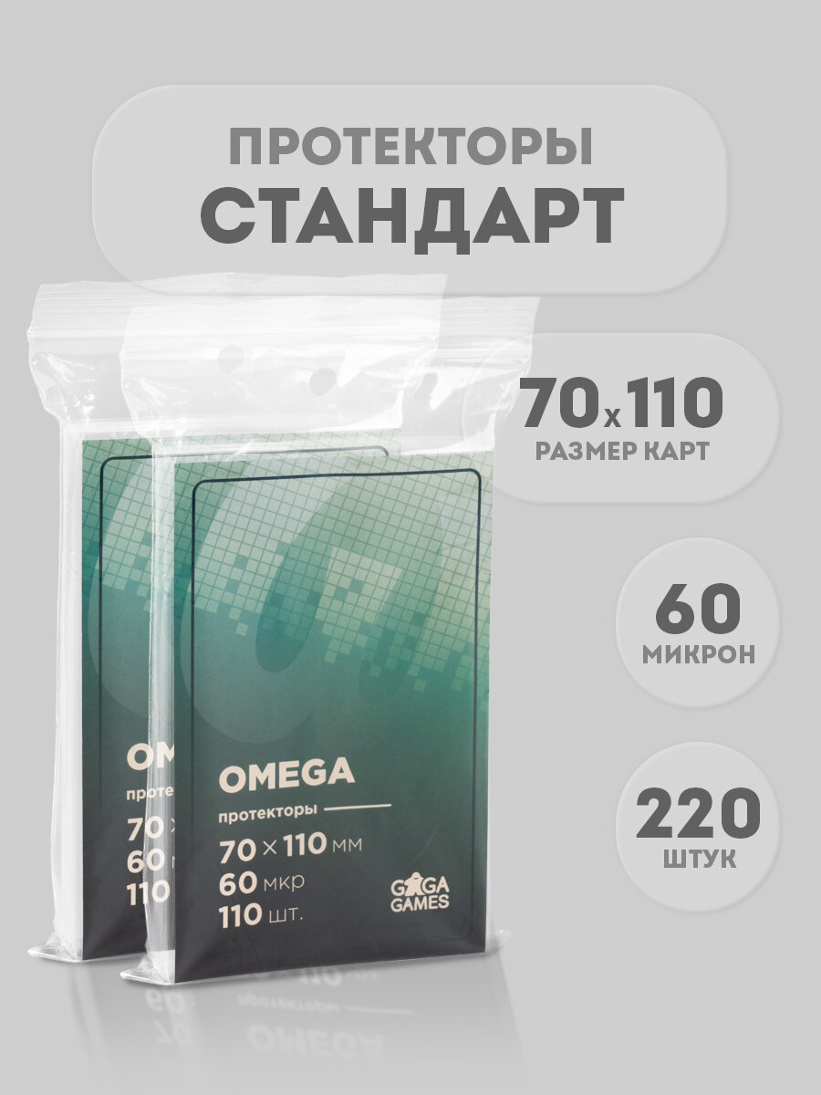 Протекторы GaGa. Комплект. 2 упаковки 70x110мм Стандарт (60 микрон, 110 шт.)