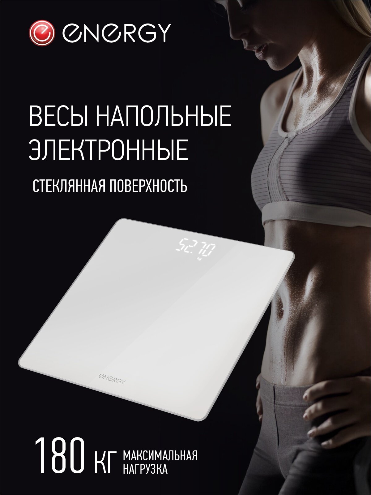 Весы напольные электронные Energy EN-421 (стеклянная поверхность, 180 кг, цвет белый)