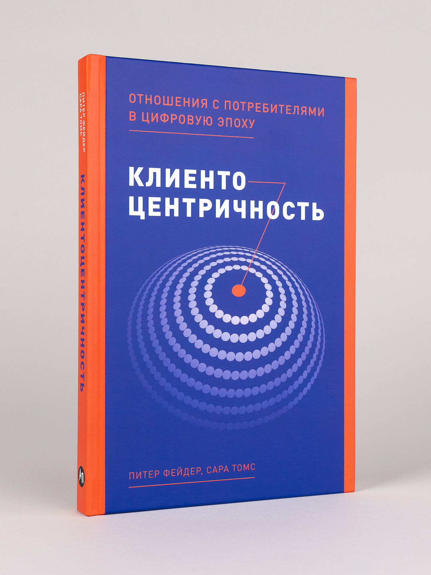 Книга "Клиентоцентричность: Отношения с потребителями в цифровую эпоху"