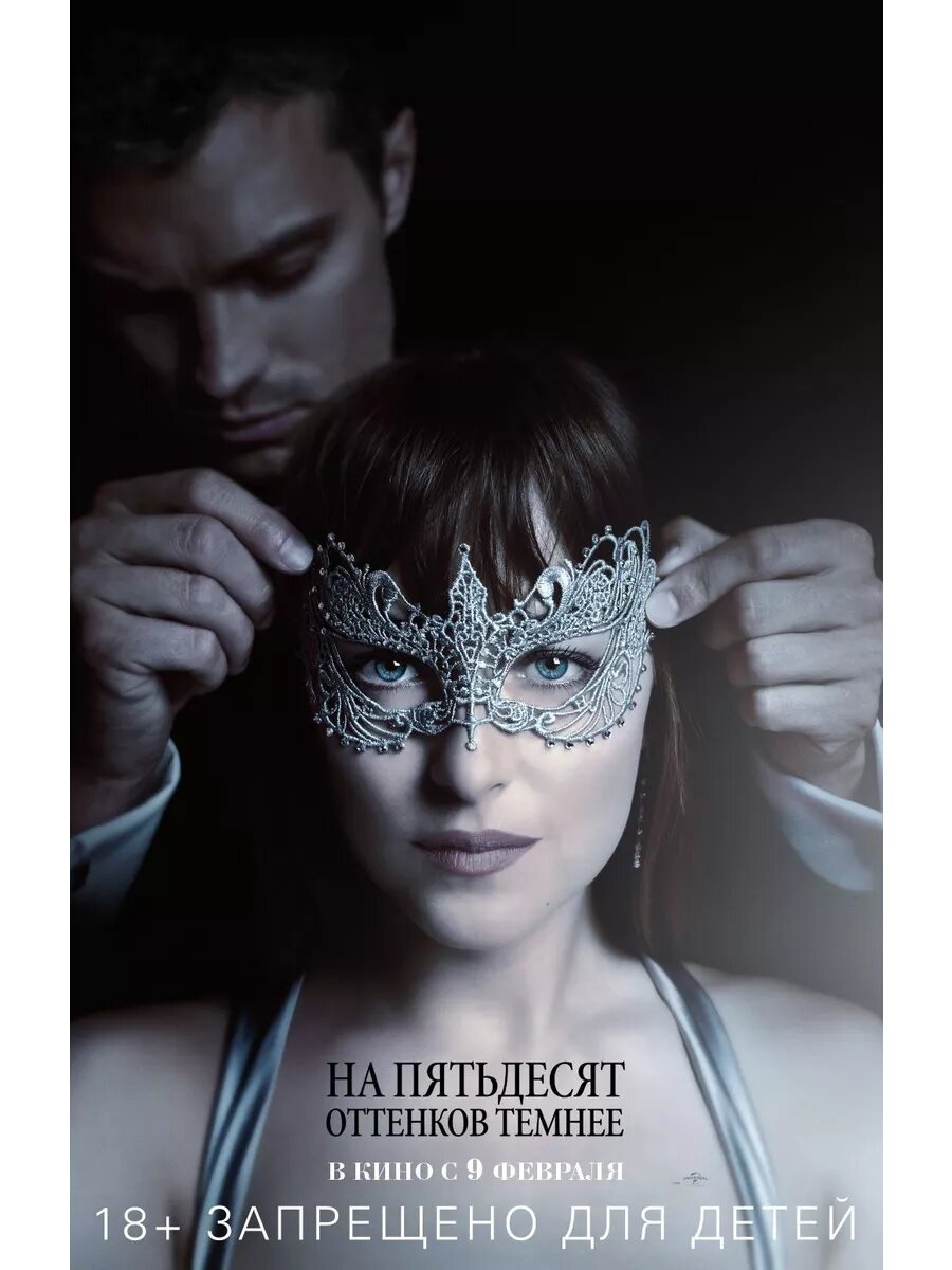 На пятьдесят оттенков темнее (2017)( DVD-R)
