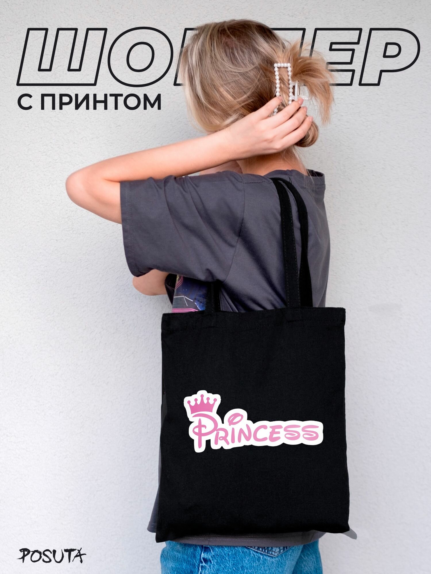 Сумка шоппер