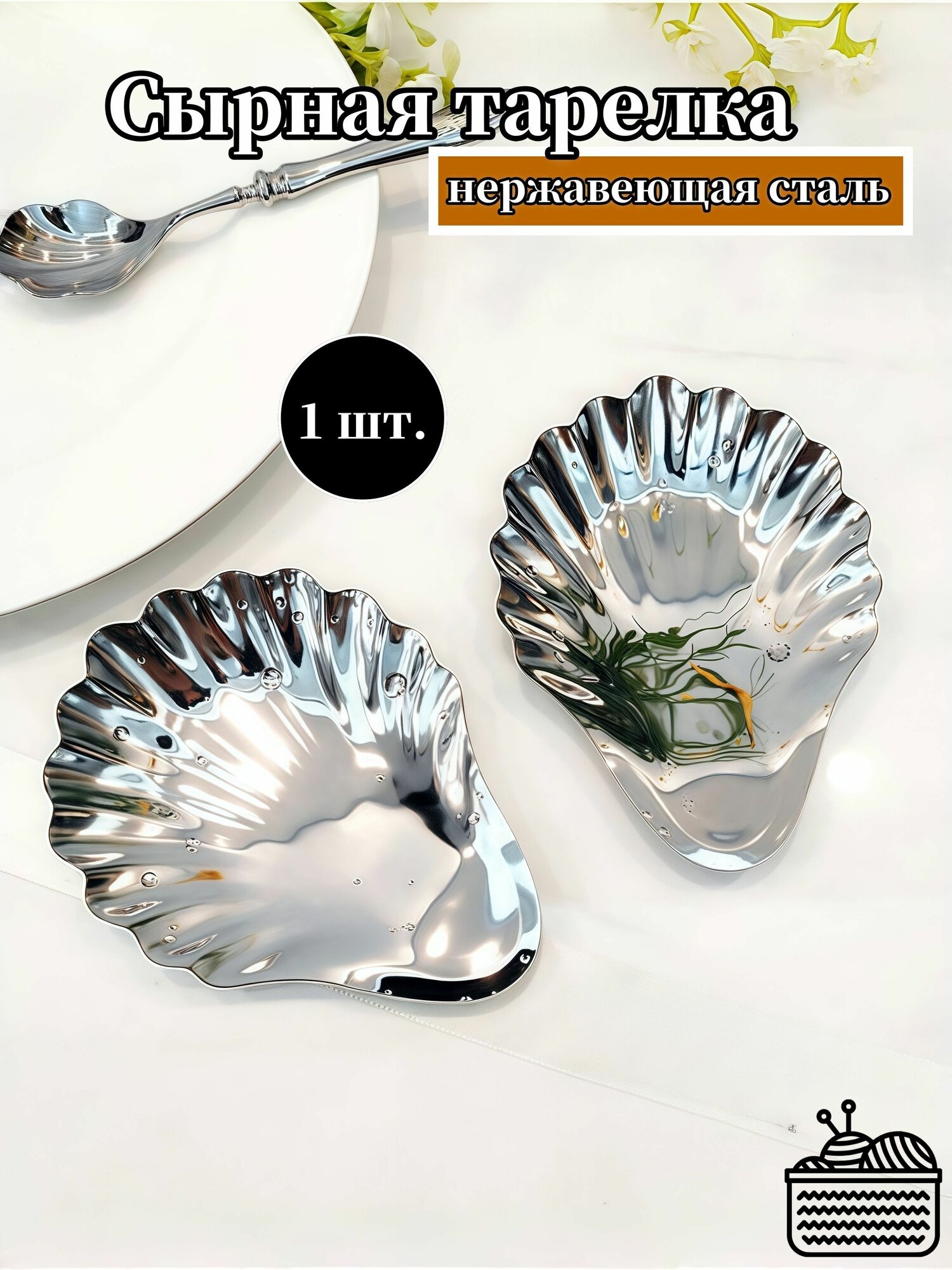 Раковина, доска для сыра, посуда для хранения 2 шт.