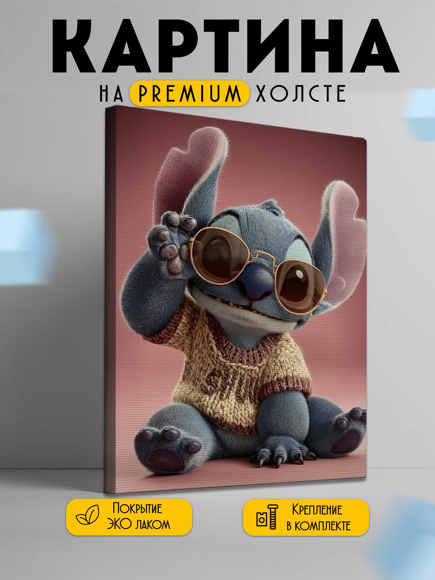 Картина на холсте, Стич мультяшный персонаж, интерьер для детской комнаты