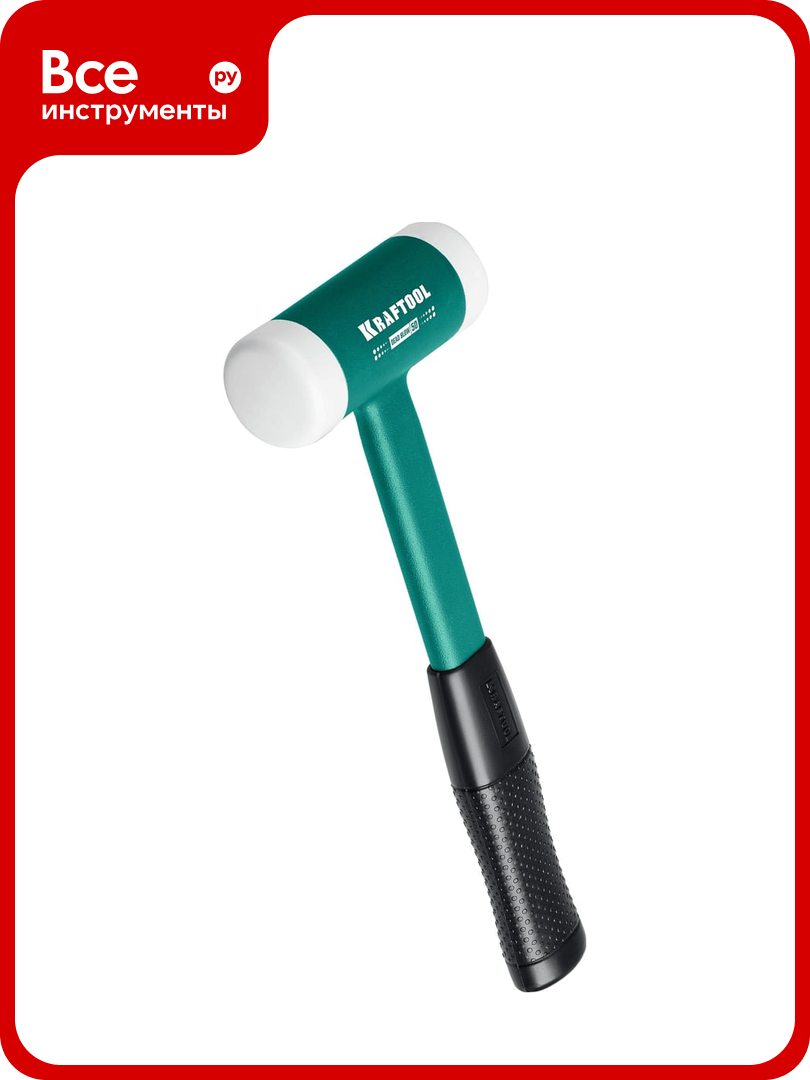 Безынерционный молоток KRAFTOOL Dead Blow 900 г, 50 мм 2078-50