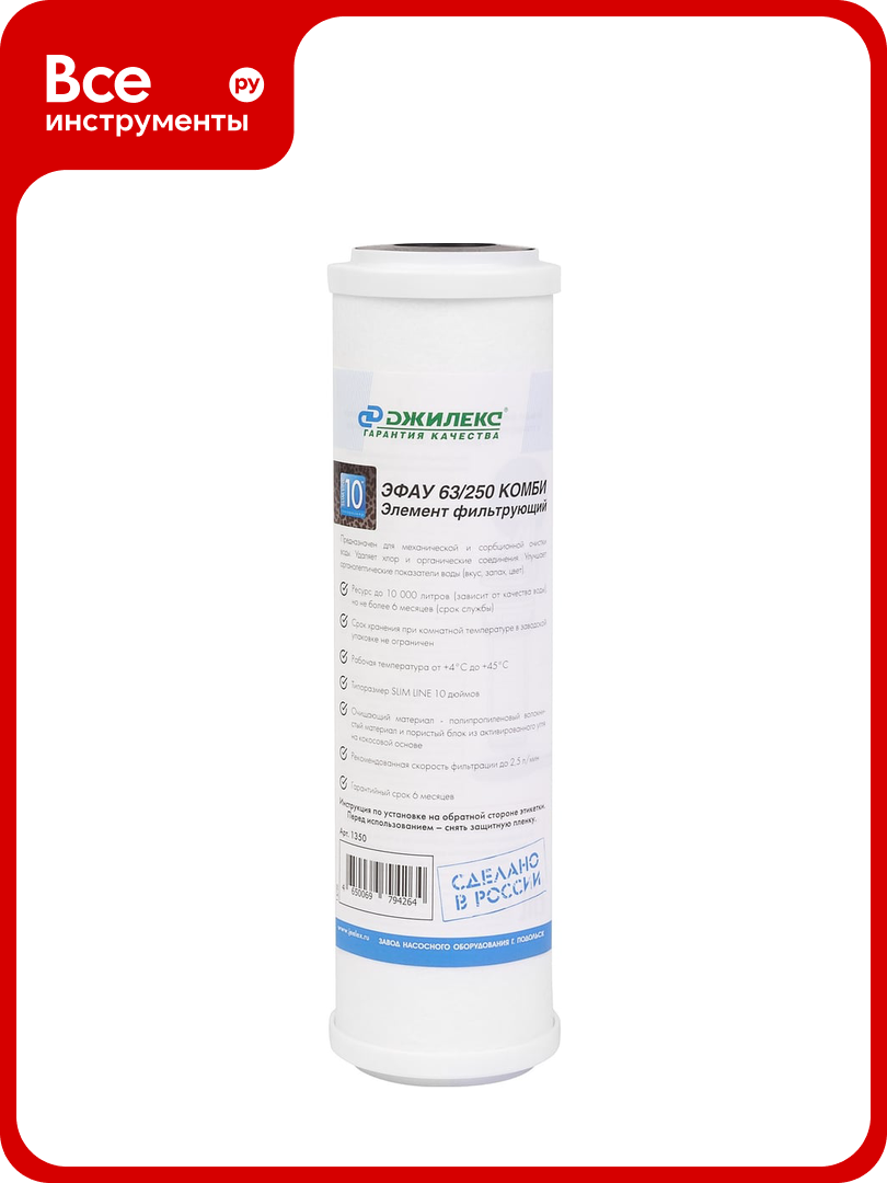 Элемент, ДЖИЛЕКС, фильтрующий ДЖИЛЕКС эфау 63/250 комби 1350, и пористый блок, механической и сорбционной очистки