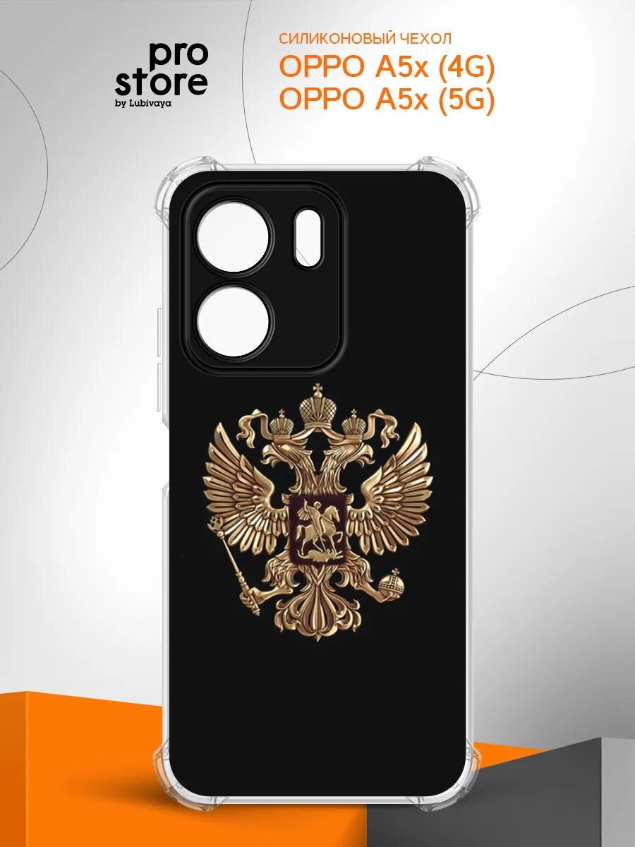 Чехол на Oppo A5x (4G/5G) / Оппо А5х (4G/5G) накладка, защита камеры и углов, прозрачный с рисунком