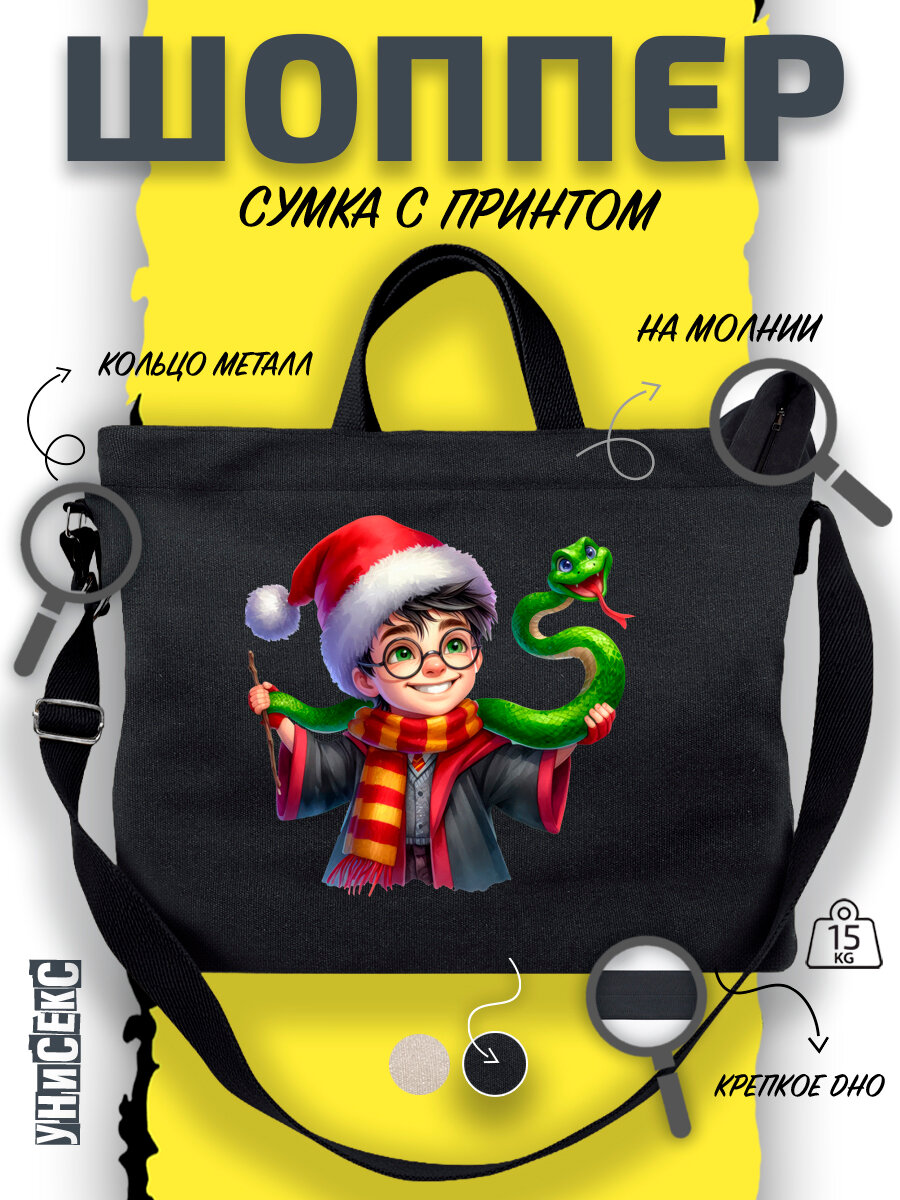 Сумка  шоппер y2k через плечо Гарри Поттер в колпаке