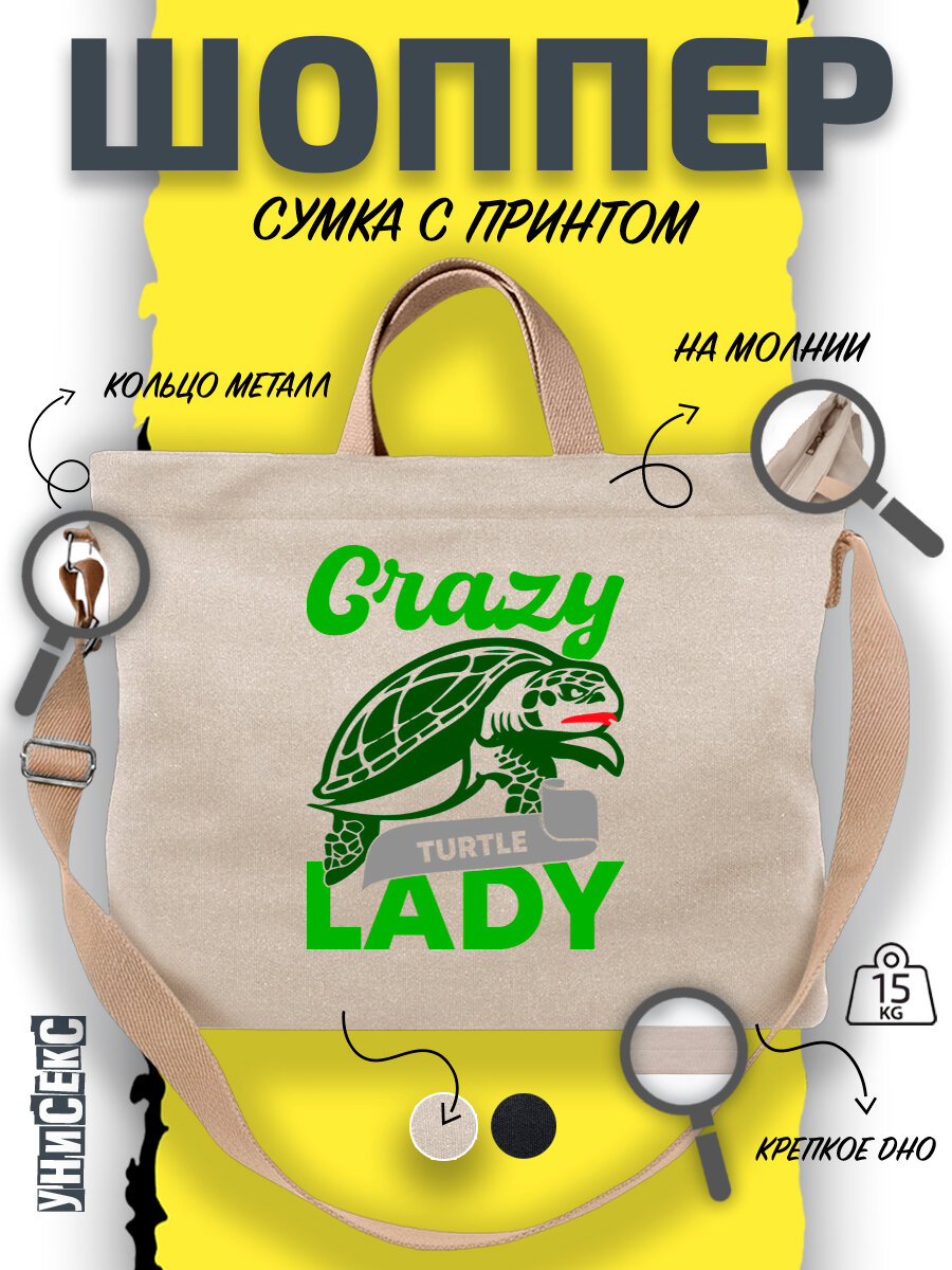 Сумка  шоппер y2k через плечо черепаха crazy lady