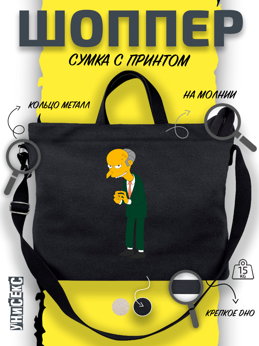 Сумка  шоппер y2k через плечо симпсоны Mr Burns Мистер Бернс