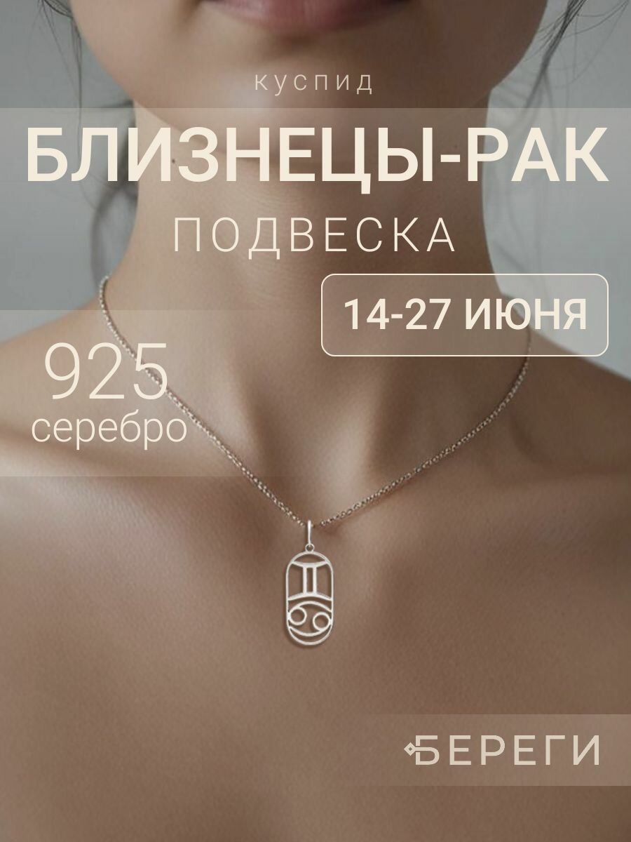 Подвеска, серебро, 925 проба