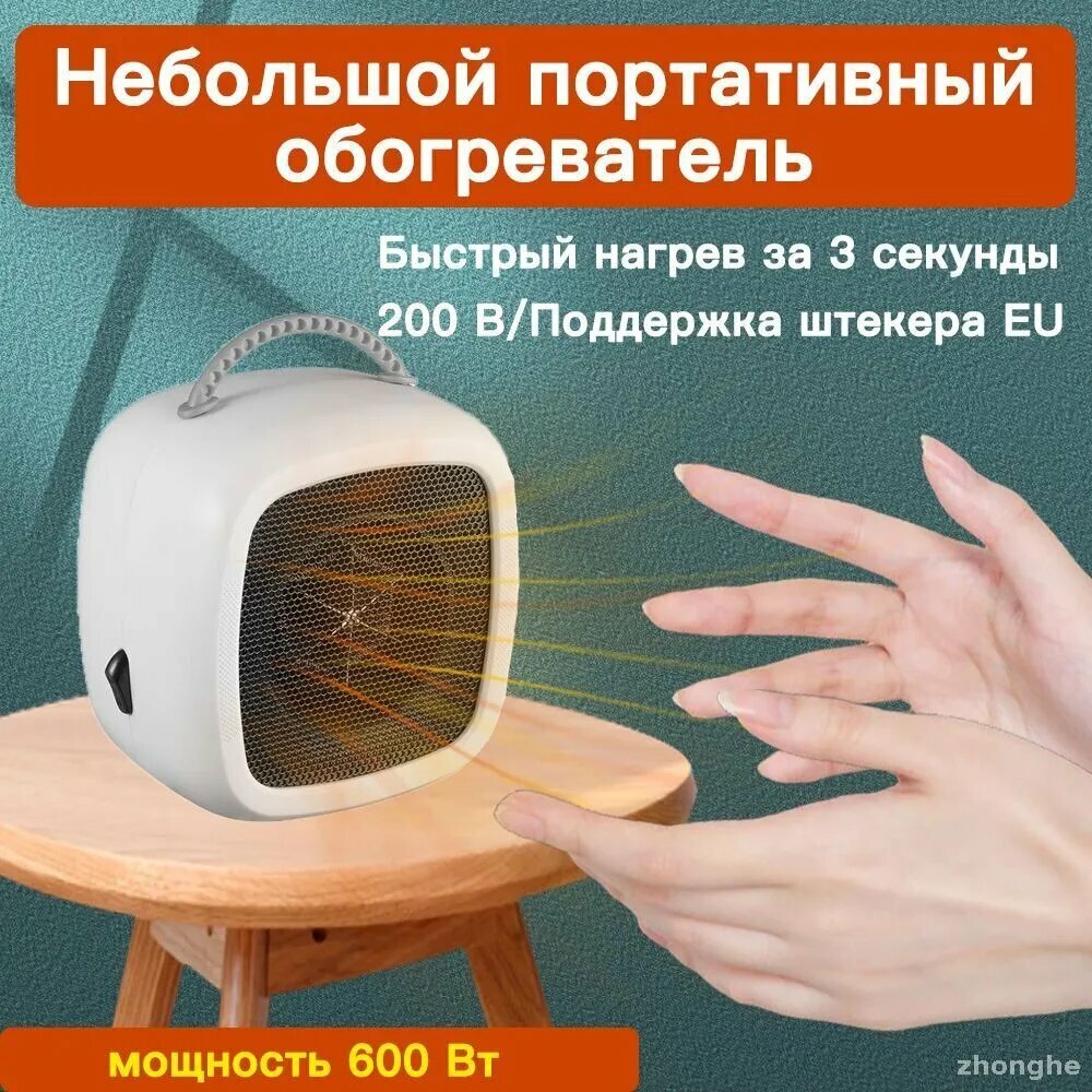 Быстрый нагрев в течение 2 секунд, Домашний электрический мини-обогреватель, 600 Вт,220в