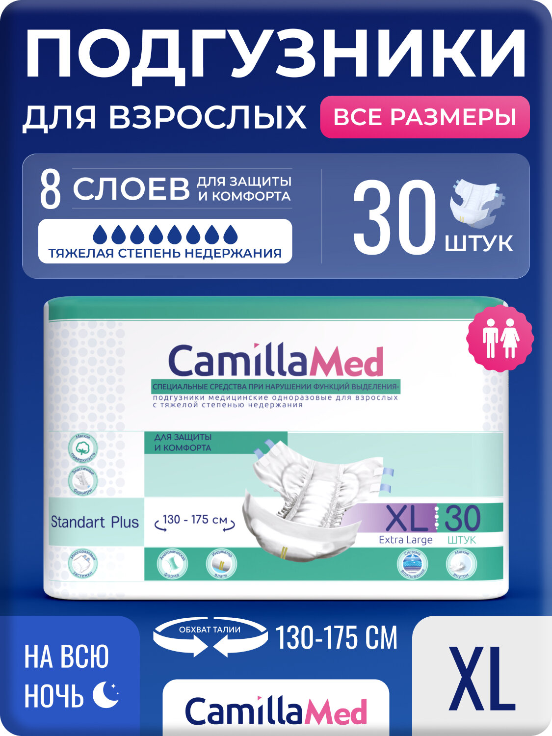 Подгузники для взрослых CamillaMed Standart Plus, размер XL, 30 шт.