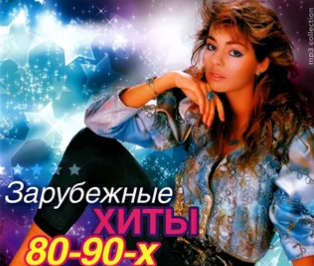 Диск на флешке. Только зарубежные хиты 80-90-2000-х годов. Более 530 песен.