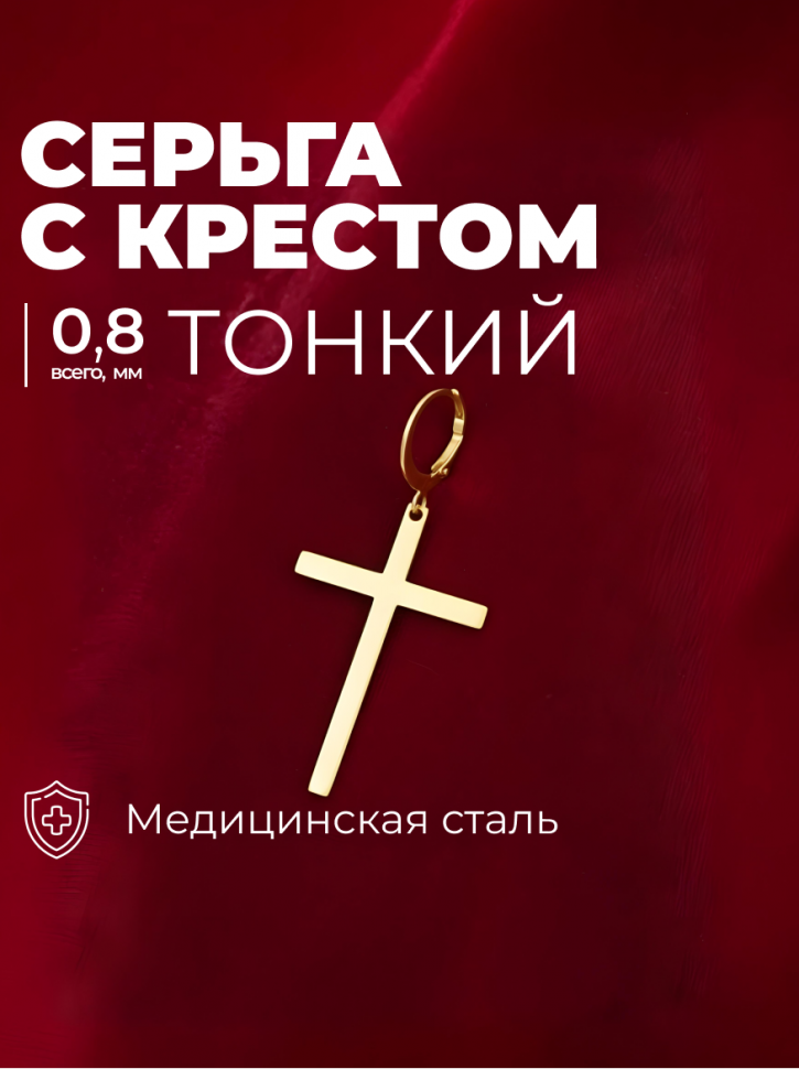 Моносерьга