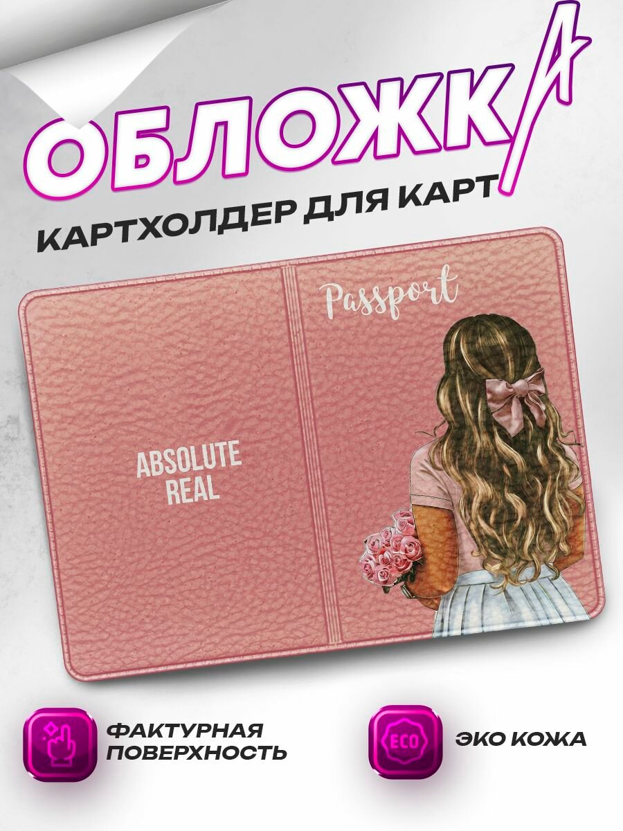 Обложка-карман