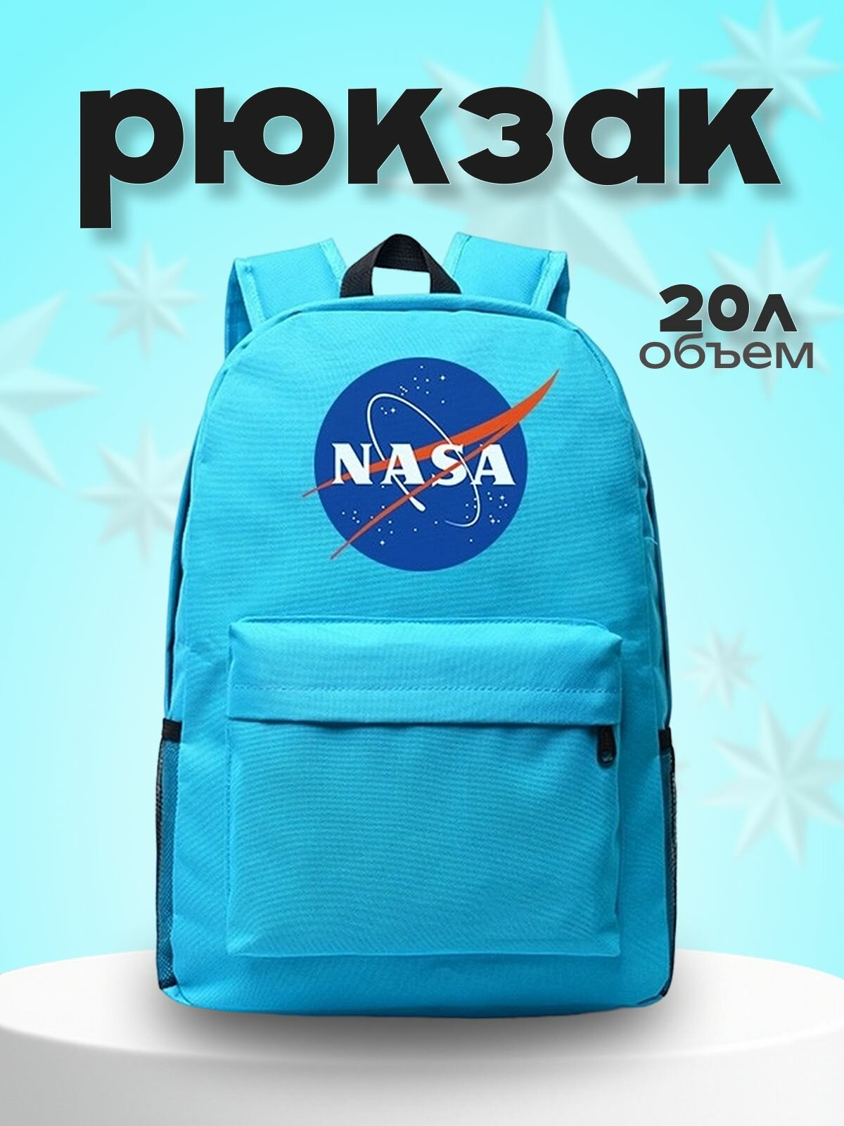 Рюкзак с логотипом Наса (NASA) голубой №1