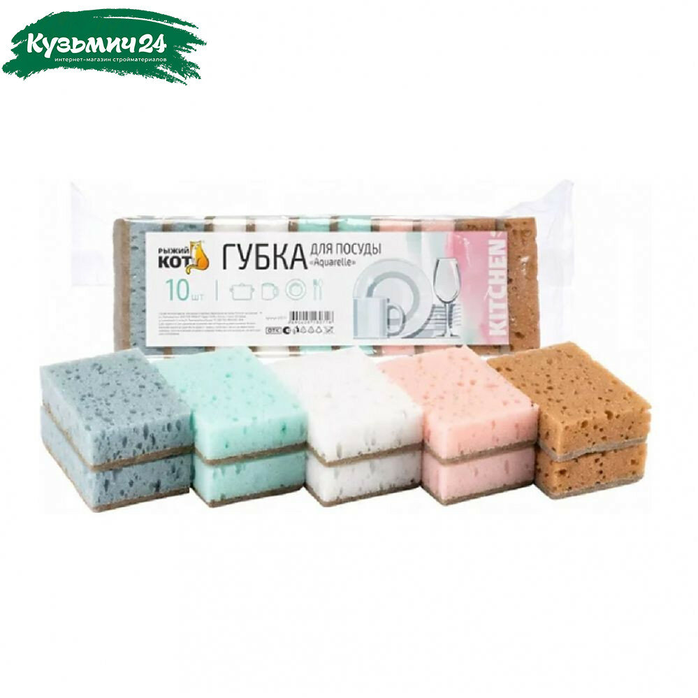 Губки для посуды Рыжий кот Aquarelle, 27х65х93 мм, в упаковке 10 штук