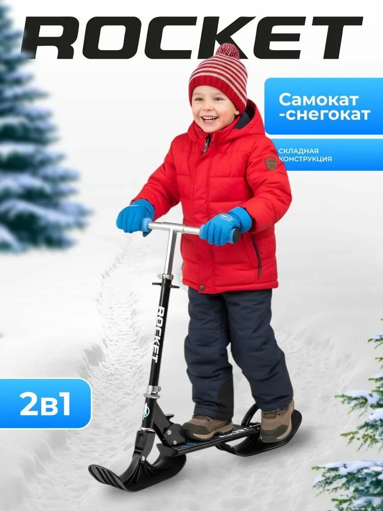 Двухколесный самокат-трансформер ROCKET с лыжами и светящимися колесами / Сноукат / Снегокат с лыжами (2в1) Синий.