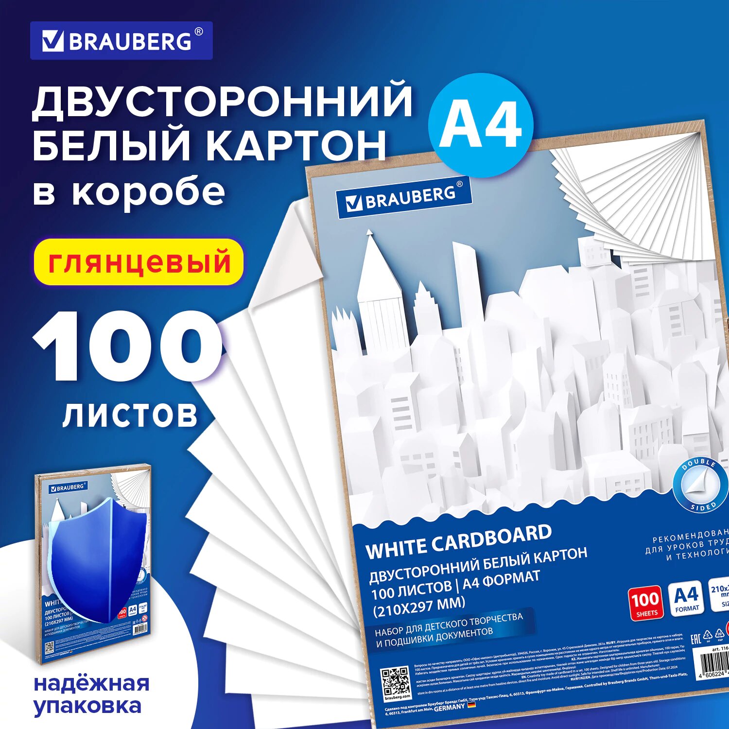 Картон белый А4 мелованный (белый оборот) 100 листов, в коробке, BRAUBERG, 210297 мм, 116415
