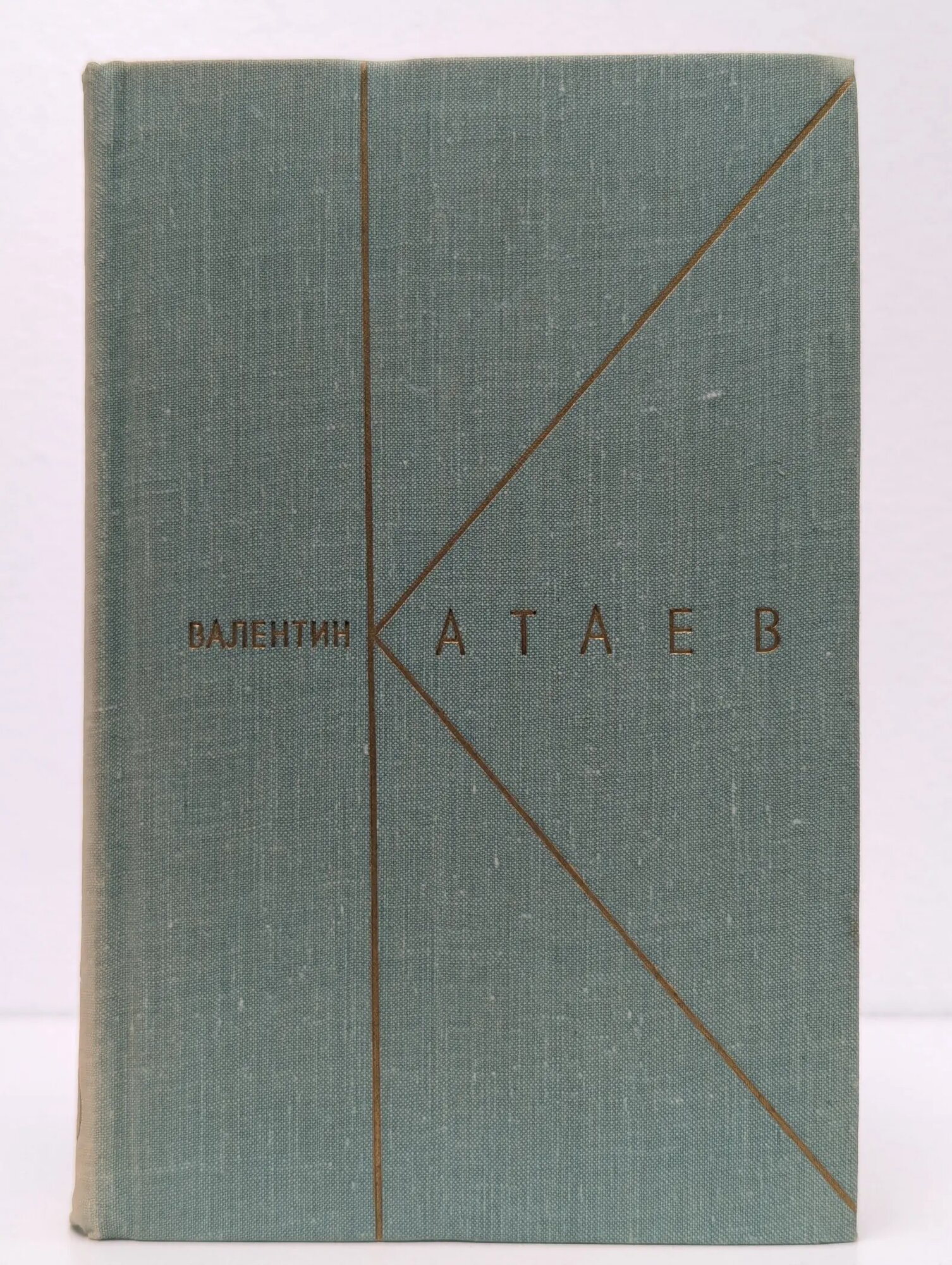 Валентин Катаев. Собрание сочинений в 9 томах. Том 4. Повести Катаев Валентин Петрович 1970