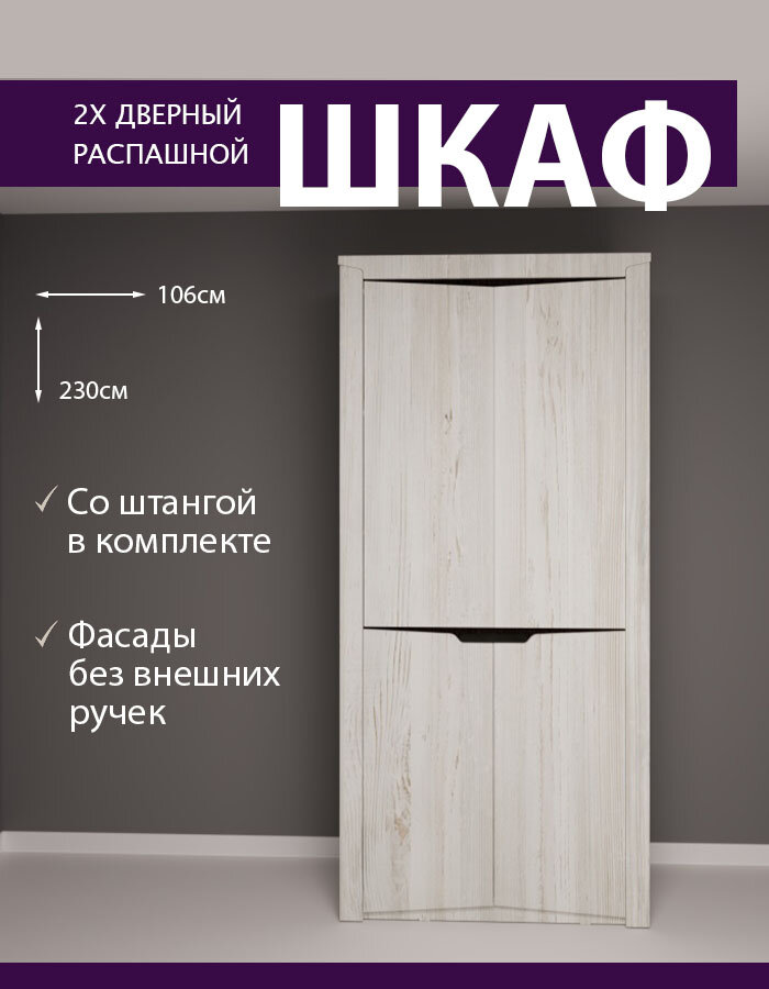 Распашной двухдверный шкаф Лидер, белый крафт, полки и штанга в комплекте, 106x230 см