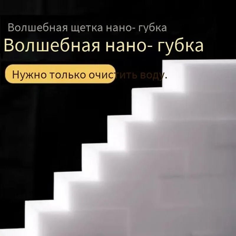 Губка, Меламин, 100 шт.