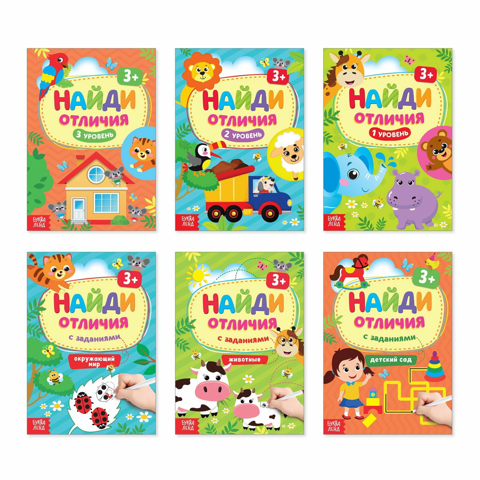 Книги "Найди отличия", набор 6 шт. по 12 стр, 3+, возраст: детский