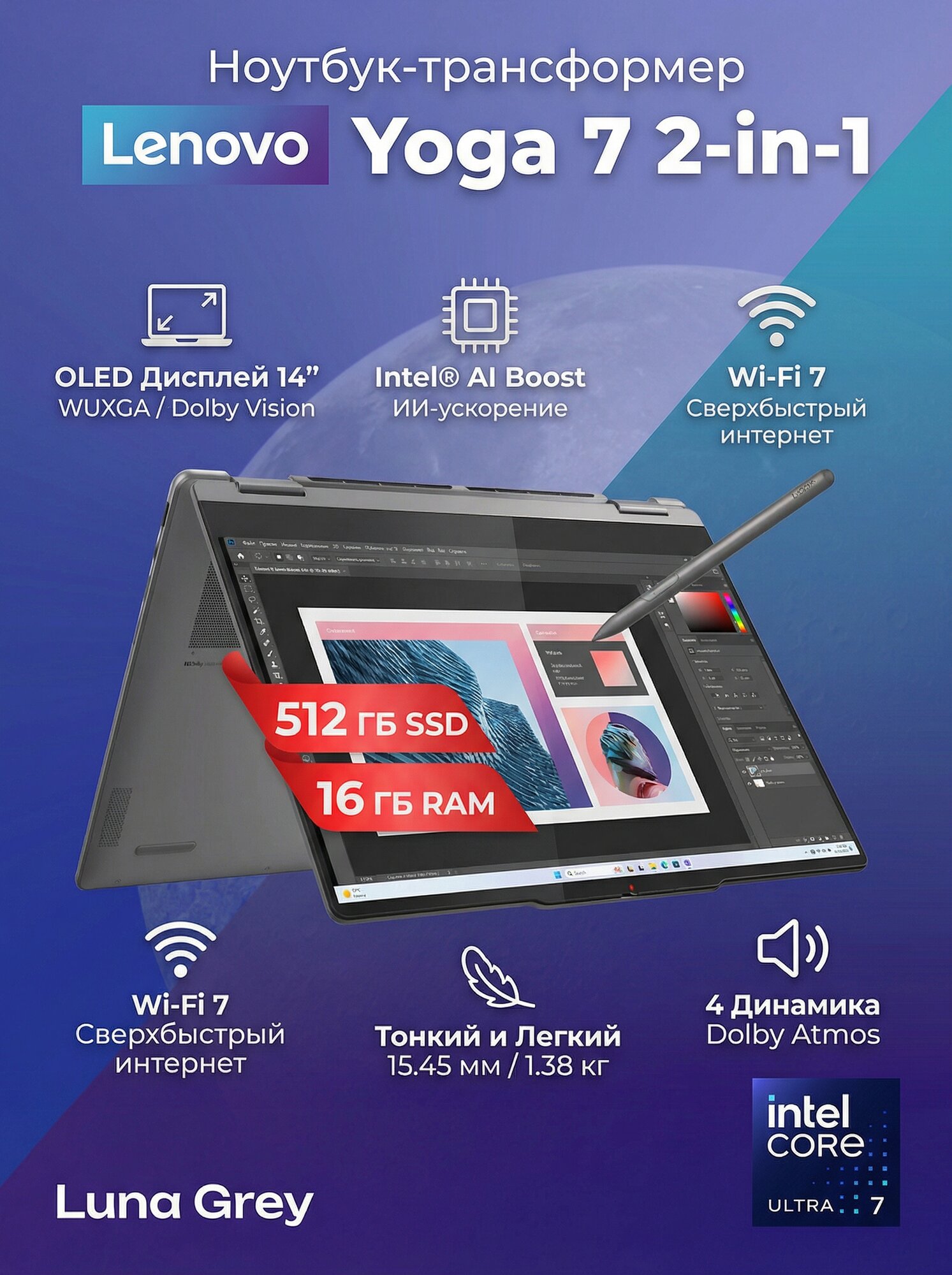 Ноутбук-трансформер Lenovo Yoga 7 2-in-1 14ILL10 83JQ007YRK Luna Grey, 14" WUXGA OLED 60Hz Touch + Lenovo Yoga Pen, Intel Core Ultra 7 256V, Intel Arc 140V, 16 GB LPDDR5x-8533, SSD 512GB G4, без ОС, клавиатура RU/US, гарантия 1 год