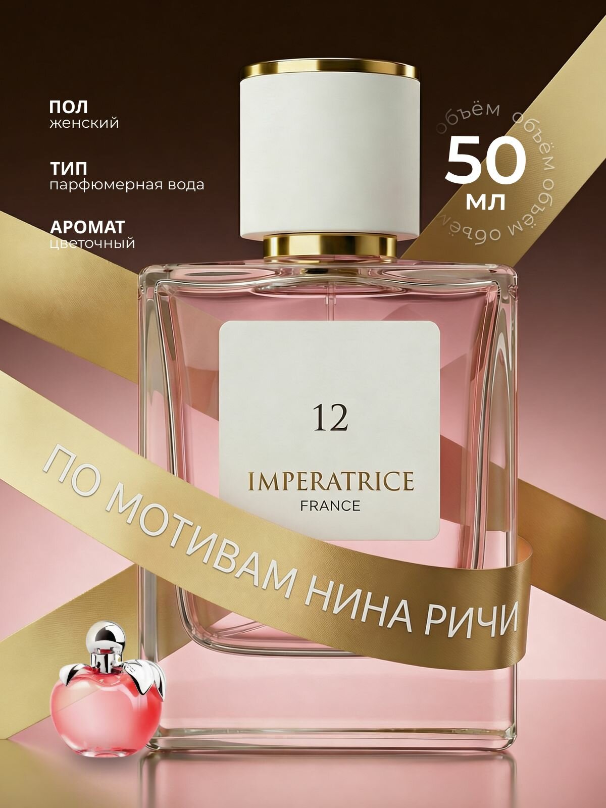 Парфюмерная вода женская Imperatrice 12 Императрица женские духи 50 мл.