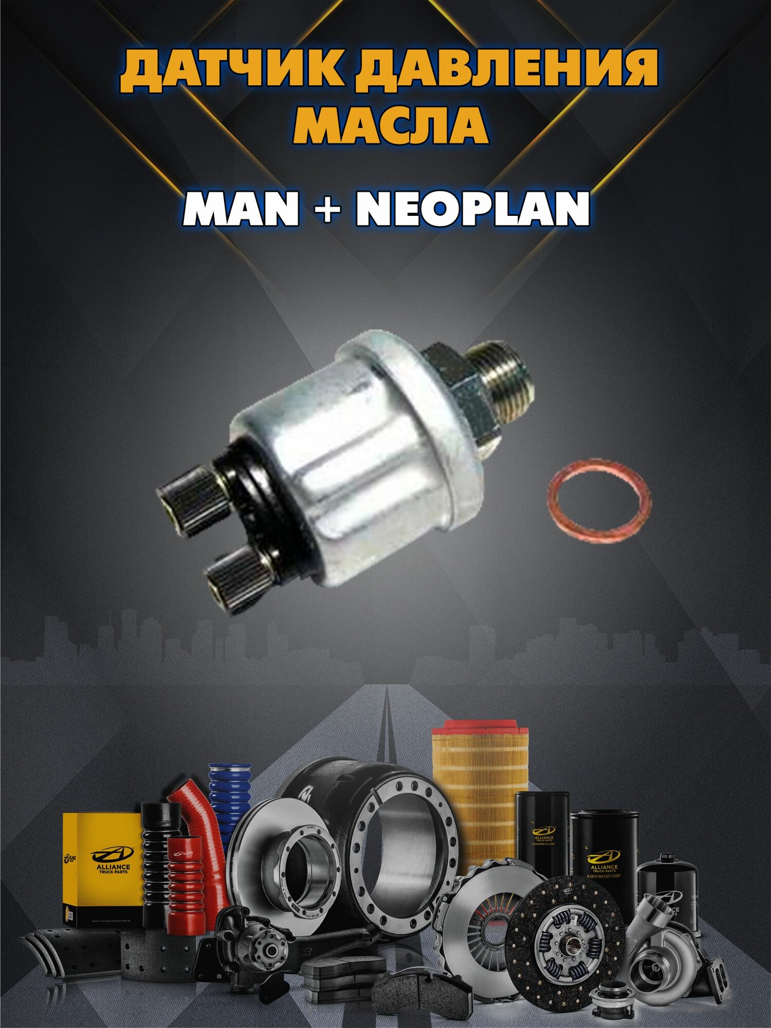 Датчик масляный основной МВ 10bar M18x1.5мм 2х конт 51.27421.0088 N1.01100.2677 70200316